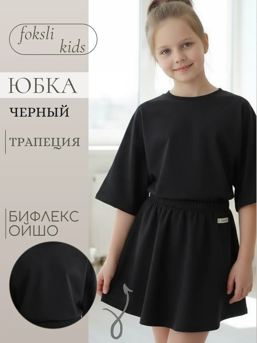 Юбка