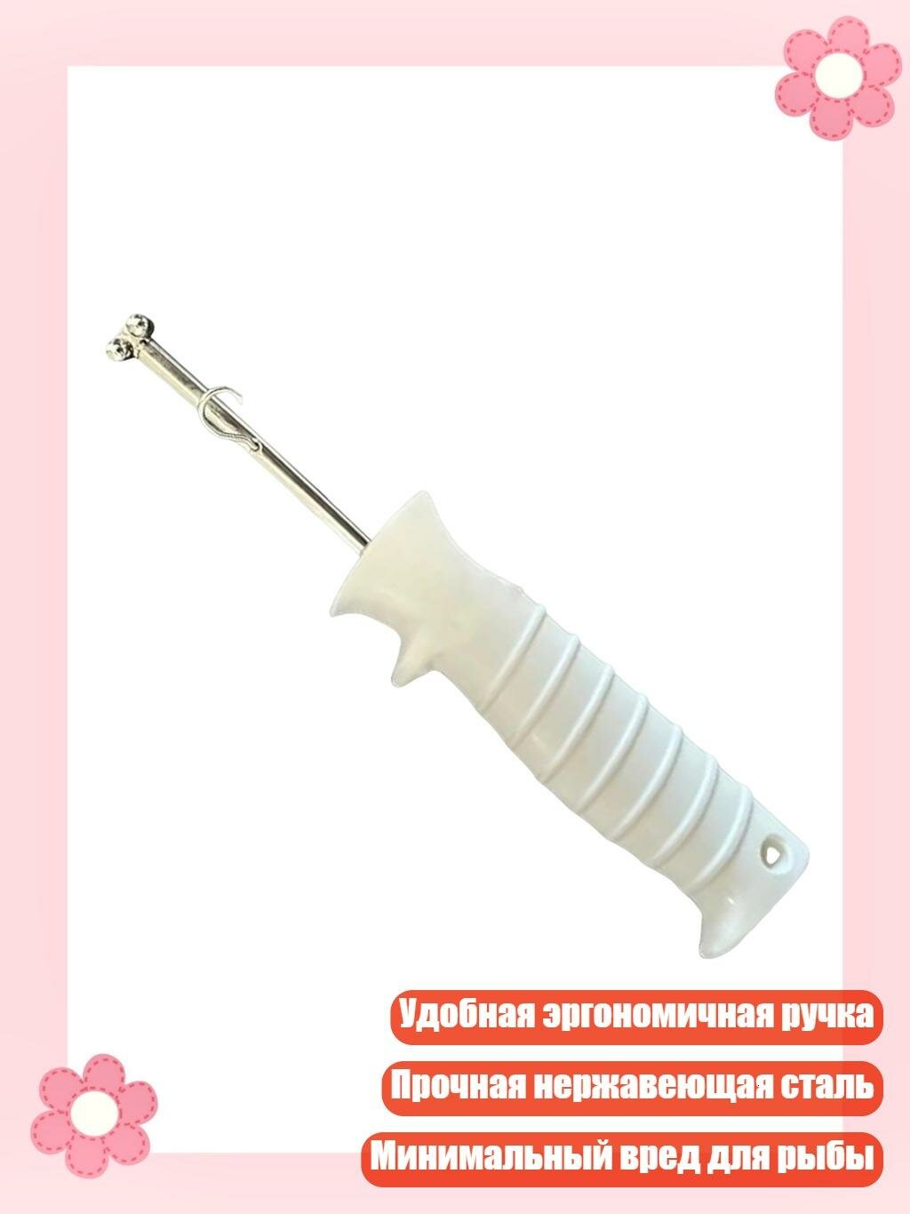 Экстракторы рыболовных крючков