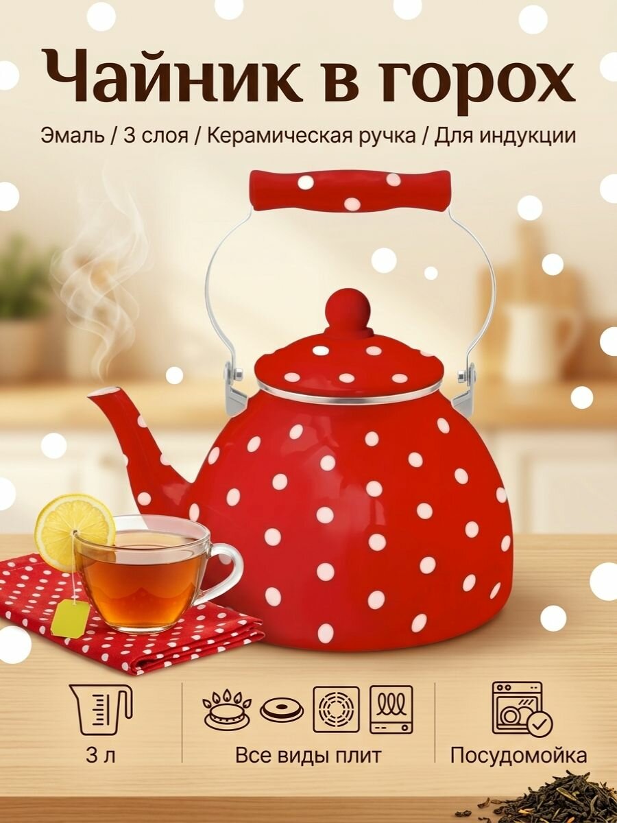 Чайник Kelli KL-4447 обьем 3,0л эмаль