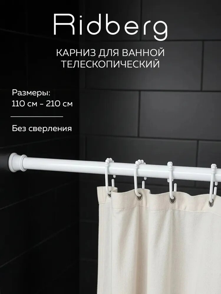 Угловой телескопический карниз для ванной 60-80/120-210 см