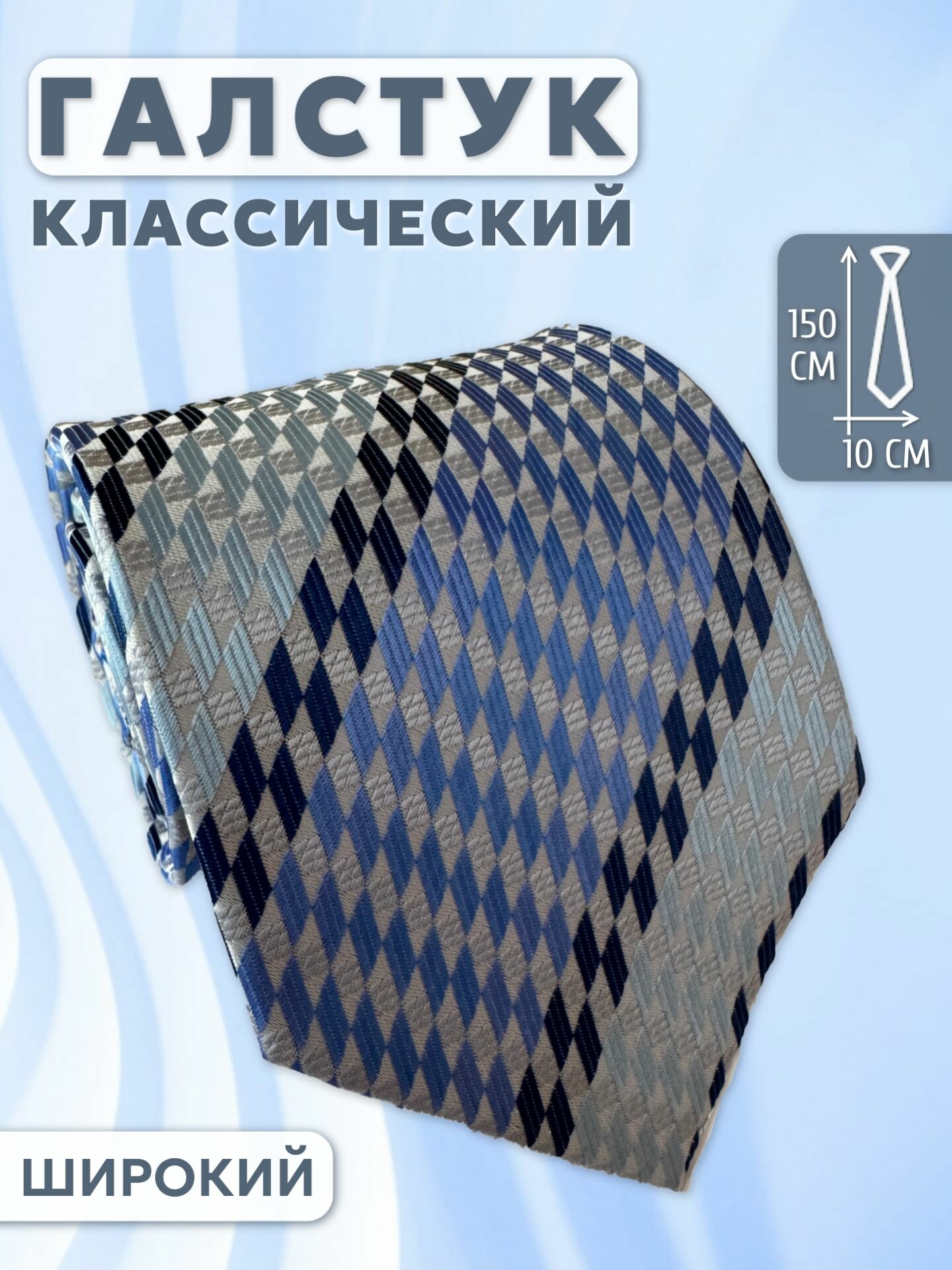 Галстук
