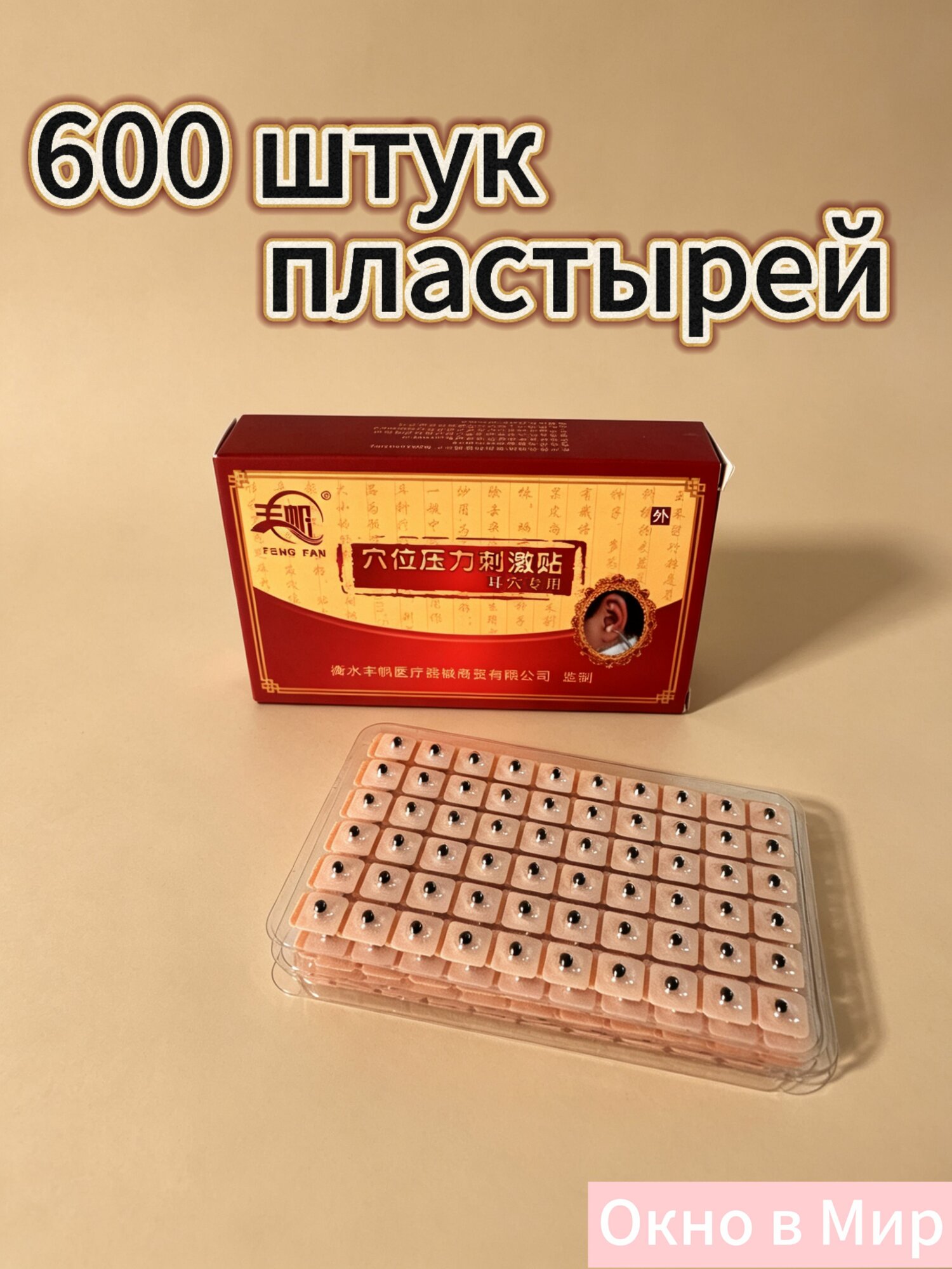 Ушные акупунктурные пластыри