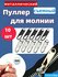 Подвеска для молнии