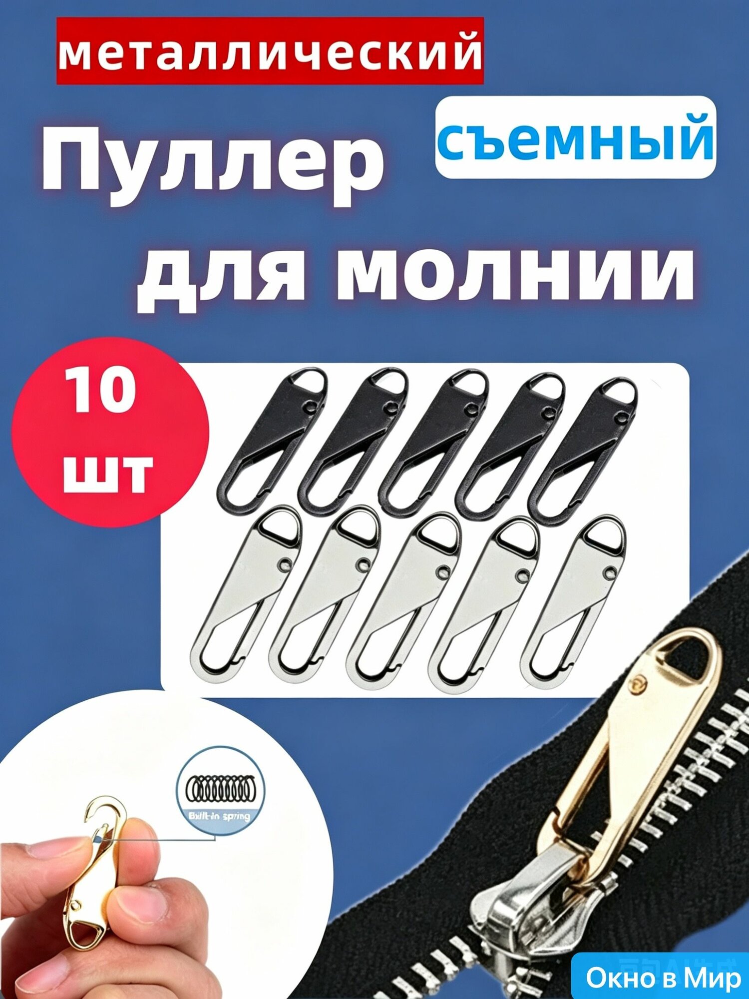 Подвеска для молнии