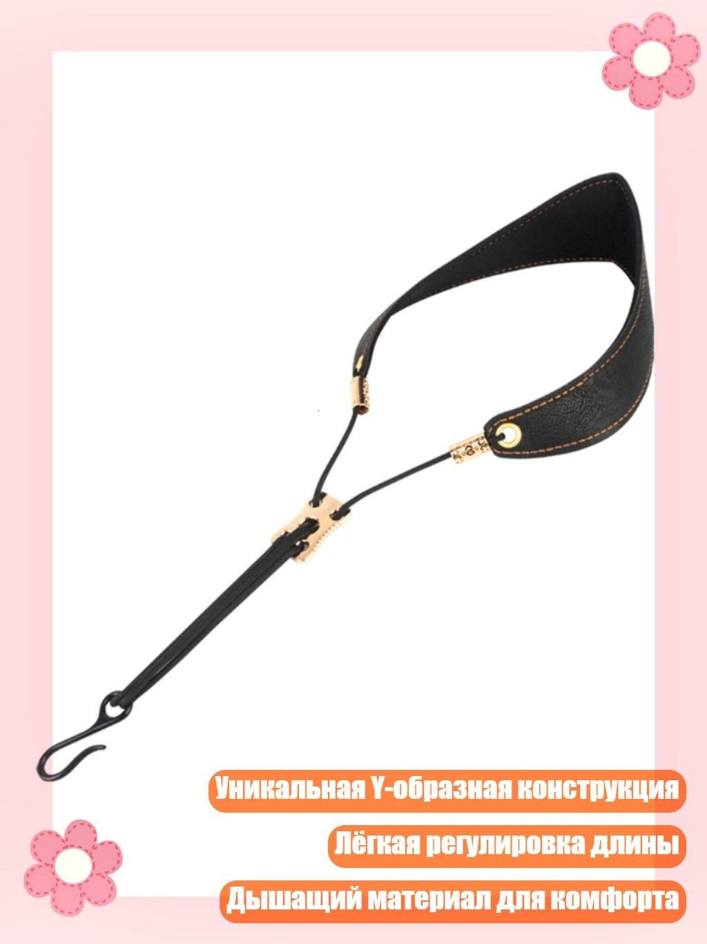 Регулируемый ремень для саксофона