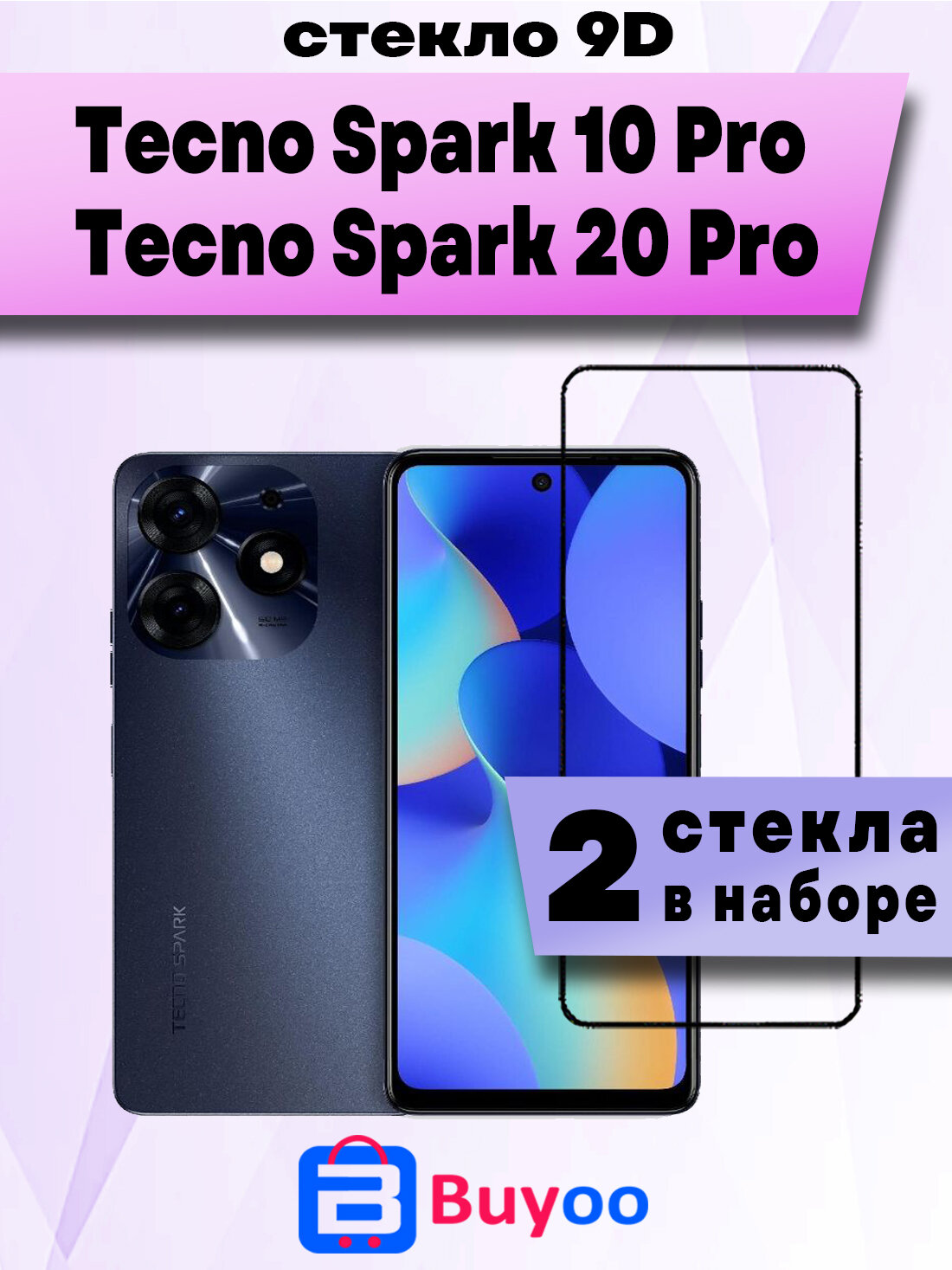 Защитное стекло для Tecno Spark 10 Pro, Spark 20 Pro (2шт 9D)