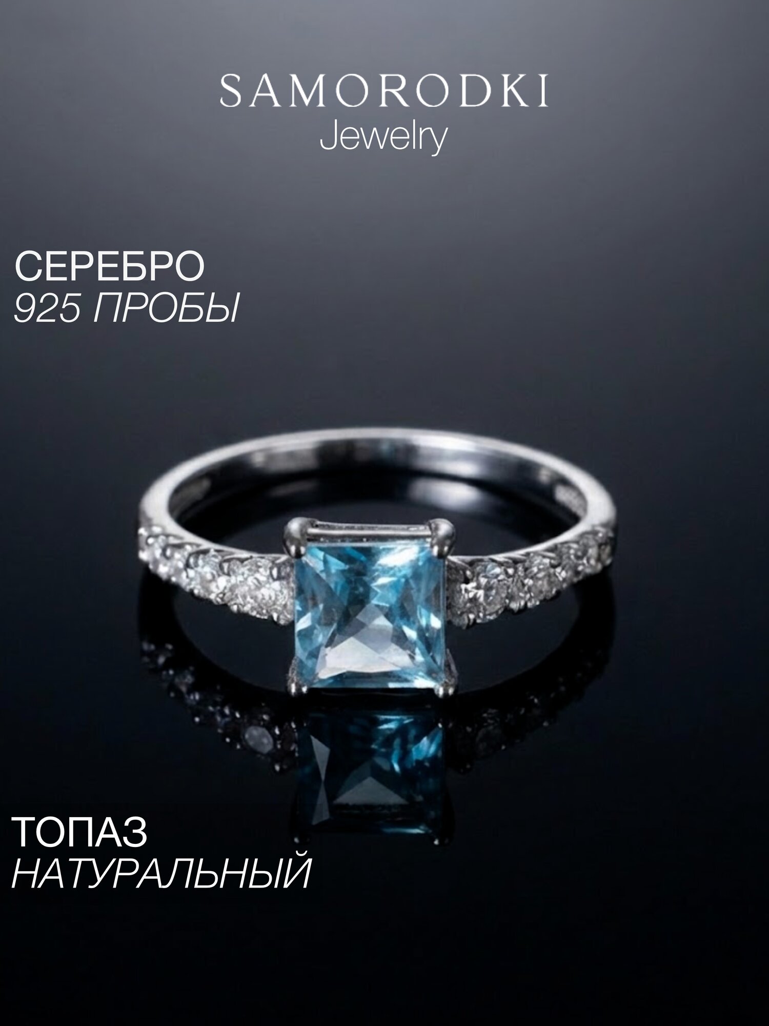 Кольцо, серебро, 925 проба, родирование, фианит, топаз