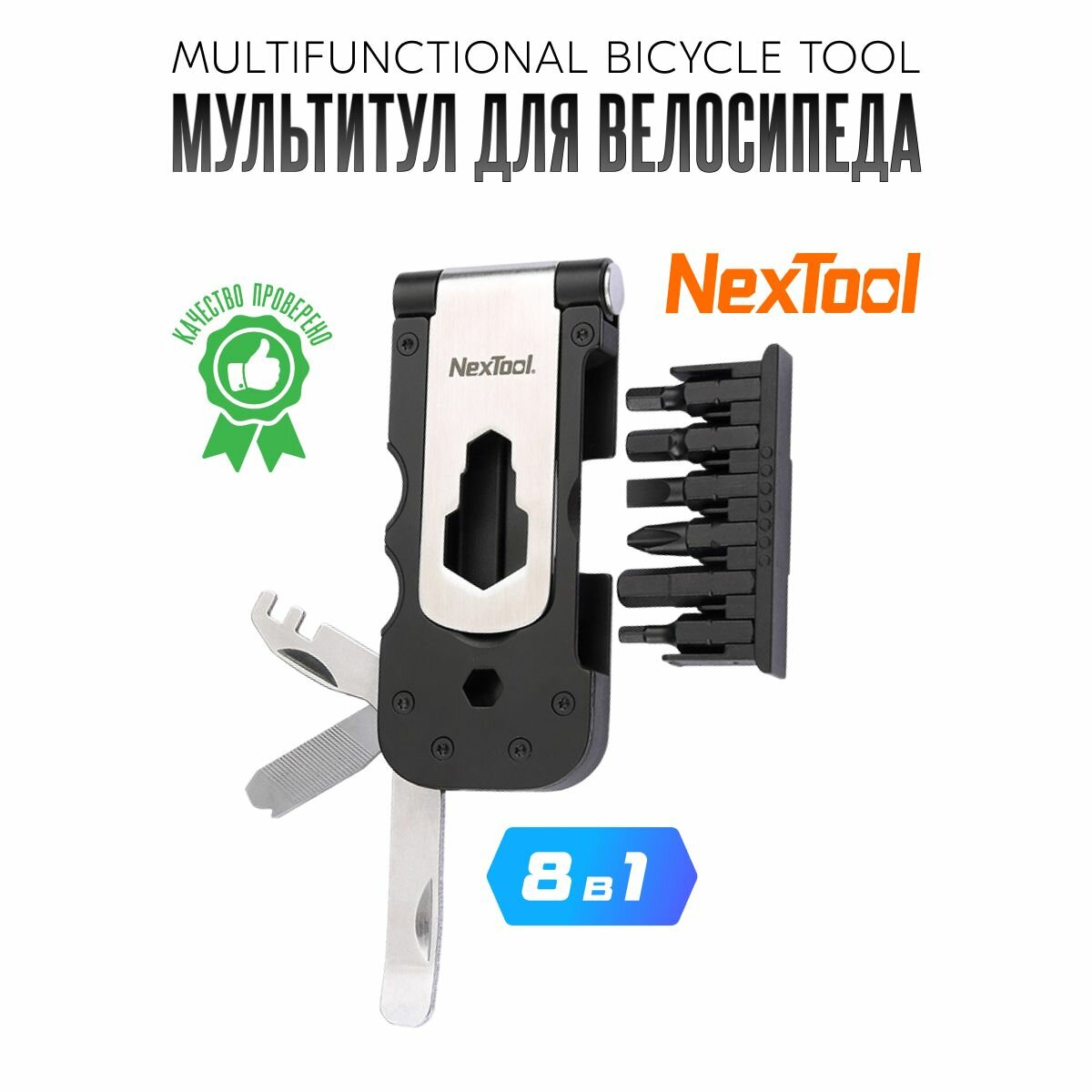 Мультитул для велосипеда Nextool Multifunctional Bicycle Tool NE0122