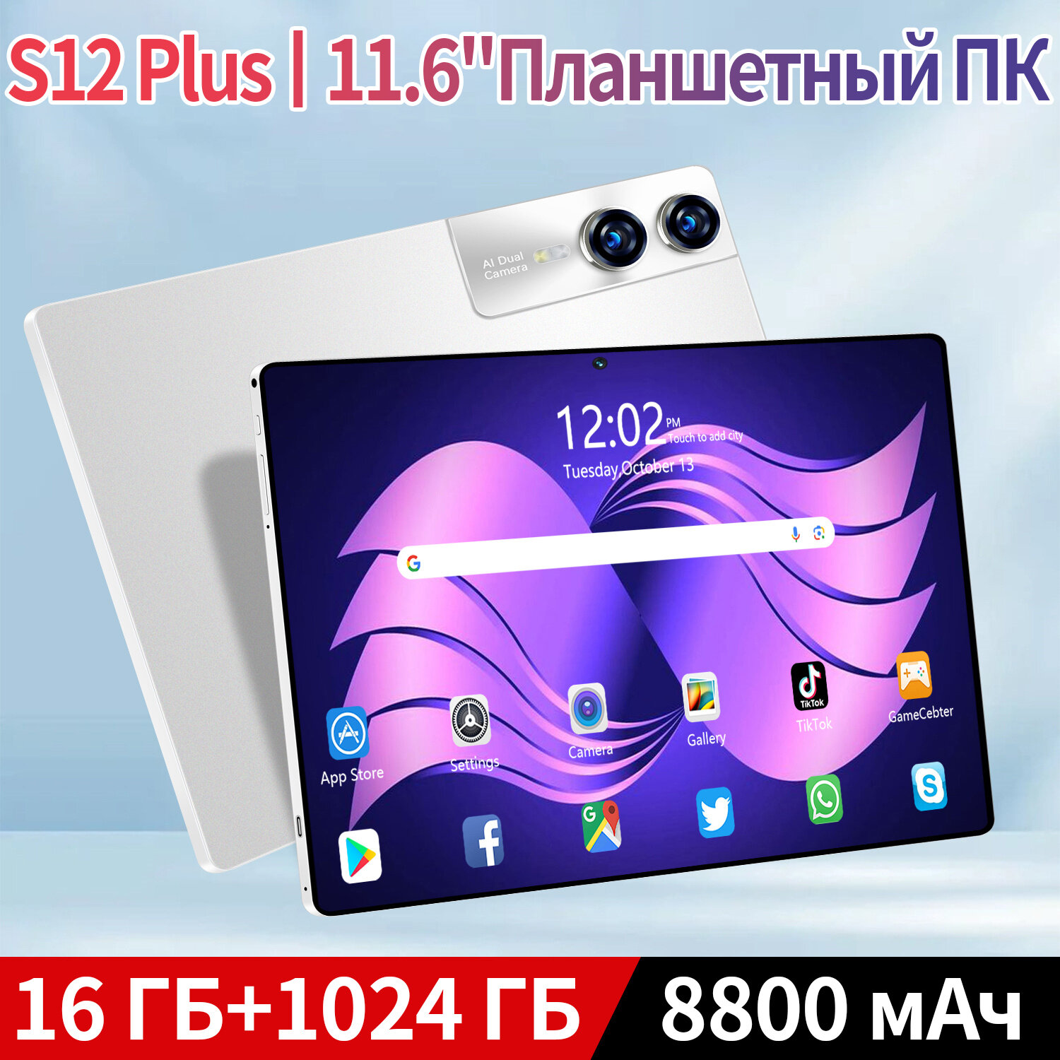 Планшет андроид 16+1024 ГБ, 11.6 дюймов HD экран и аккумулятор 8800 мАч