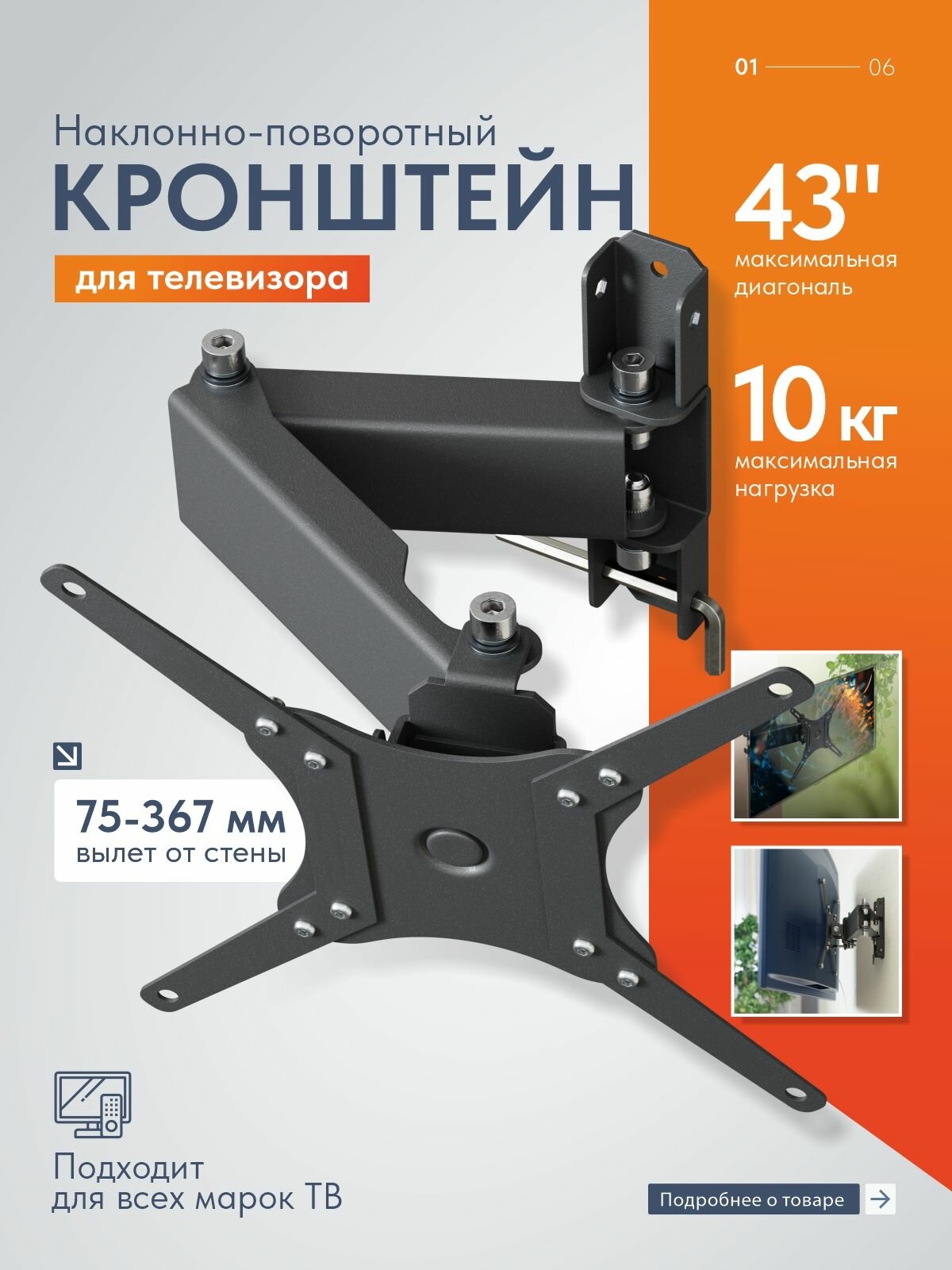 Настенный кронштейн для телевизоров и мониторов РЭМО K-541, -43" наклонно-поворотный, подходит для FDMI VESA 75х75, 100х100, 200х200 мм