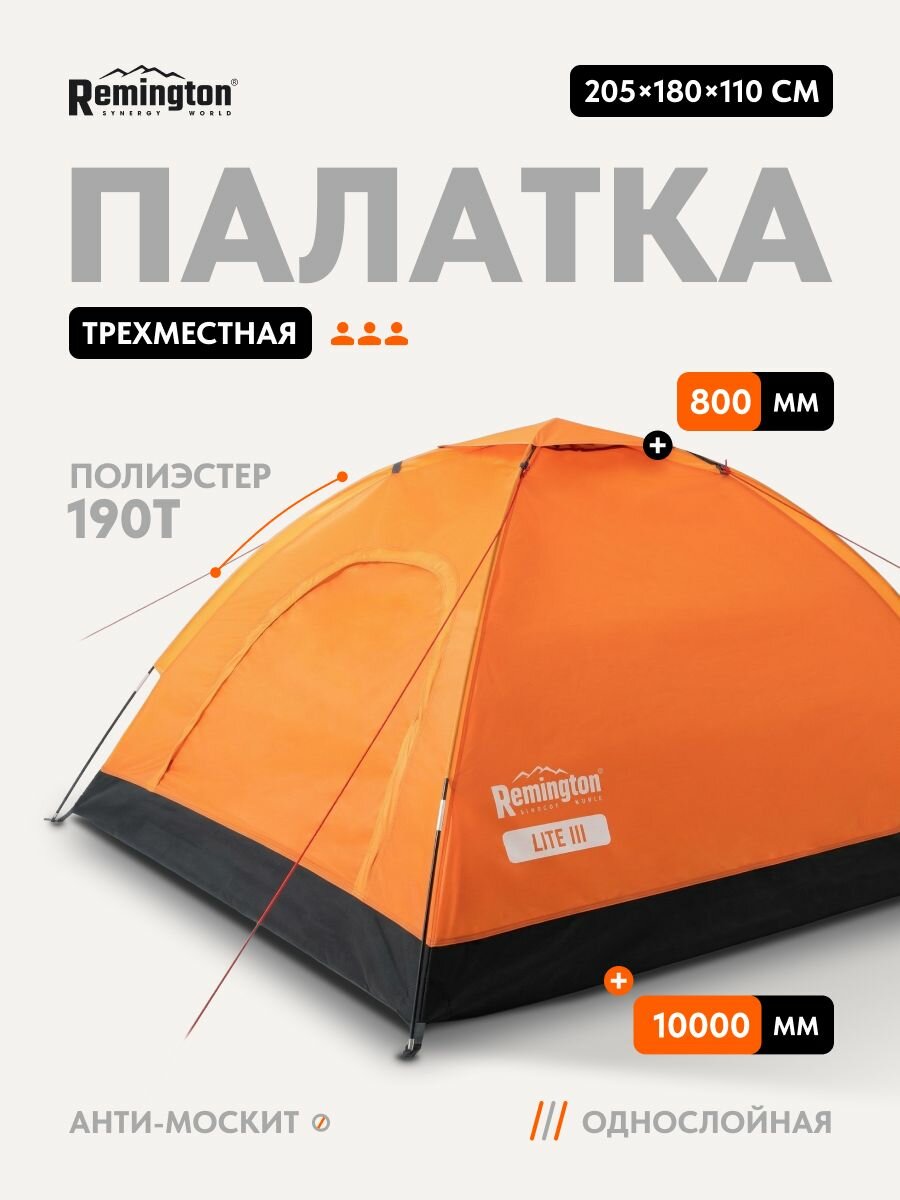 Палатка туристическая Remington Lite III (3-местная) Orange RM-TT-L03-512