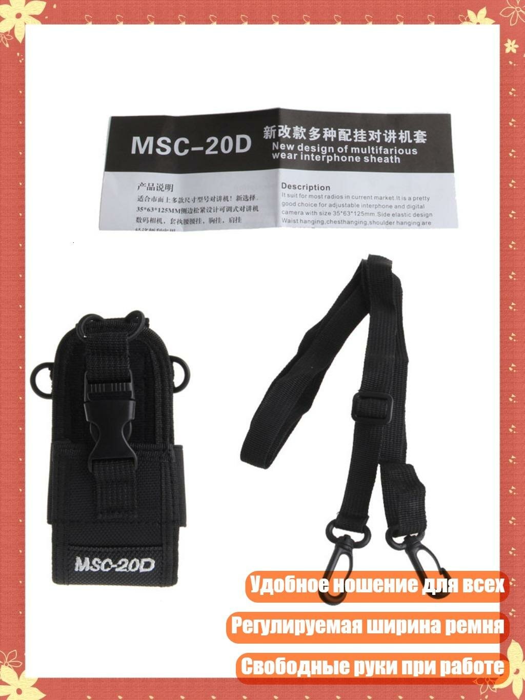 Радиостанция MSC-20D для держателя Baofeng UV-3R+, Puxing PX-777+, PX-888