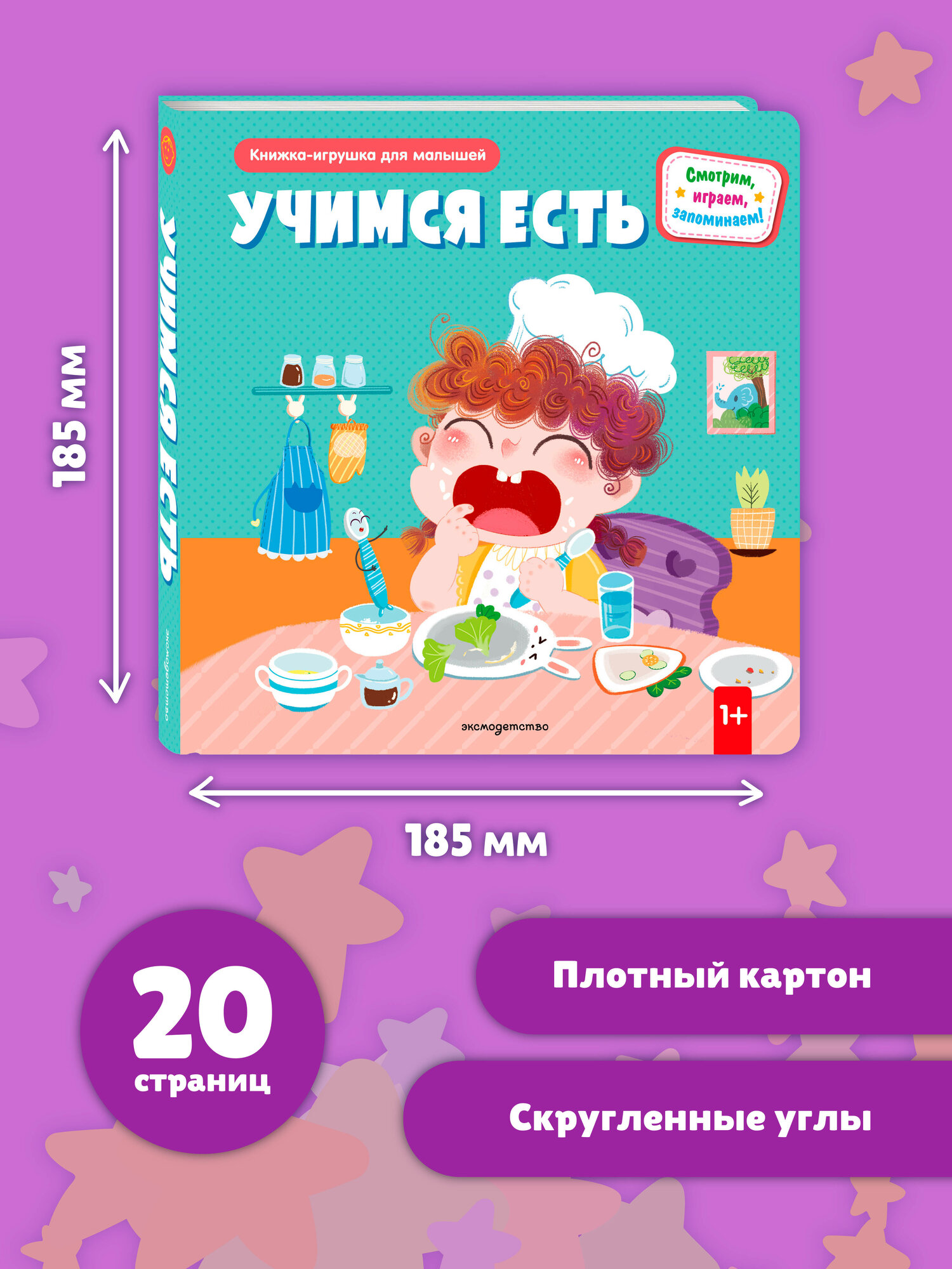 Учимся есть — фото 1