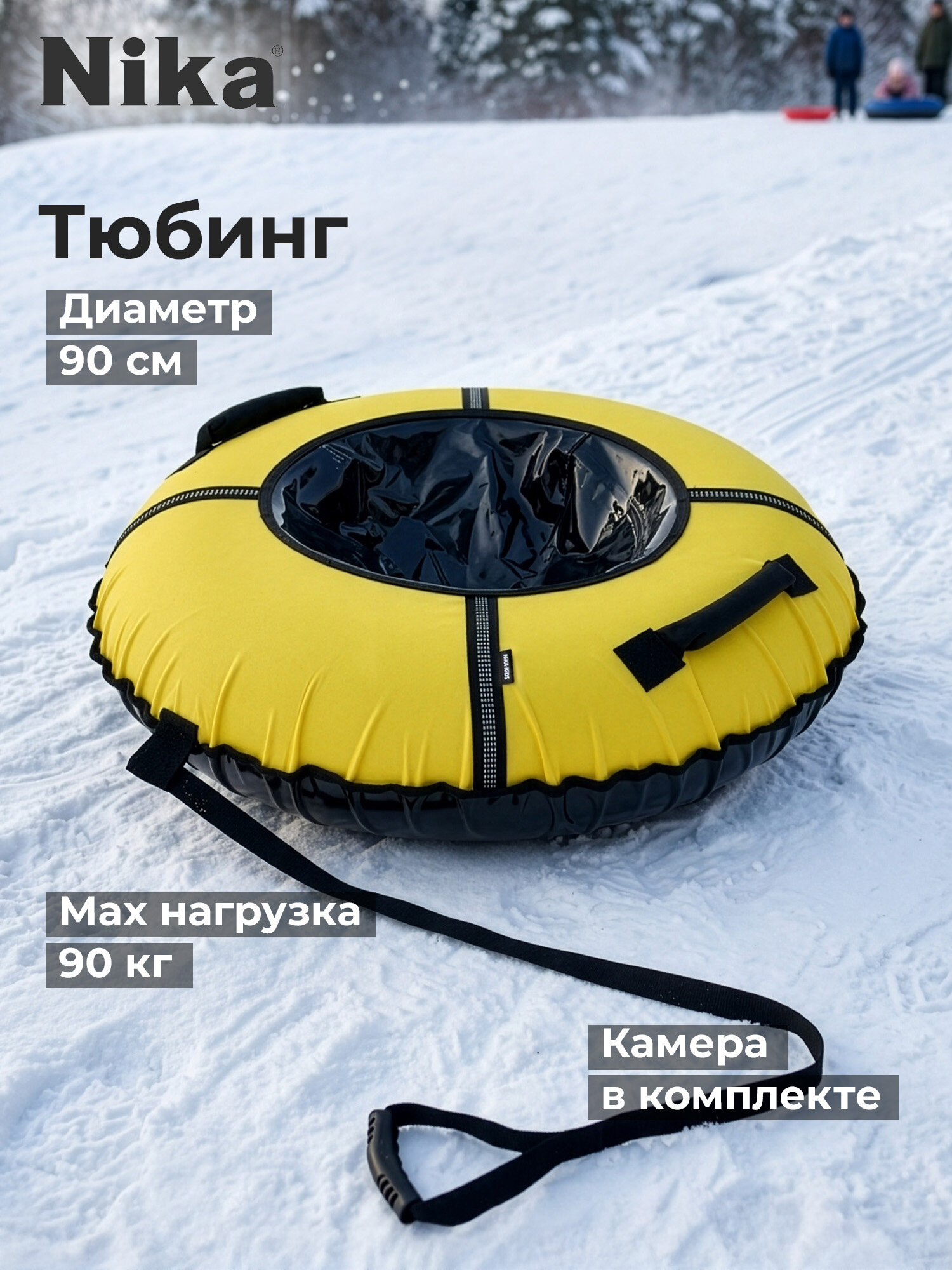 Тюбинг Nika, 90 см