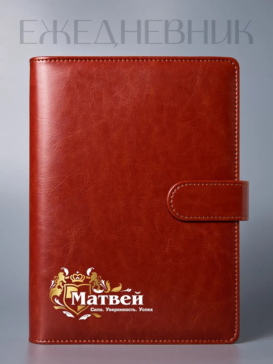 Ежедневник "Матвей", А5