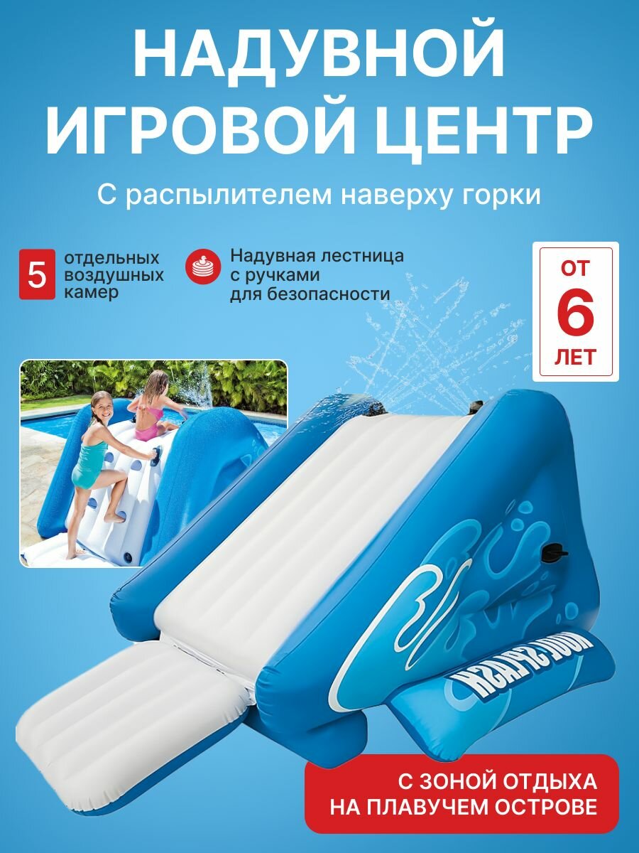 Надувная водная горка для бассейна Intex 58849, размер 333х206х117 см, до 80 кг, 6+