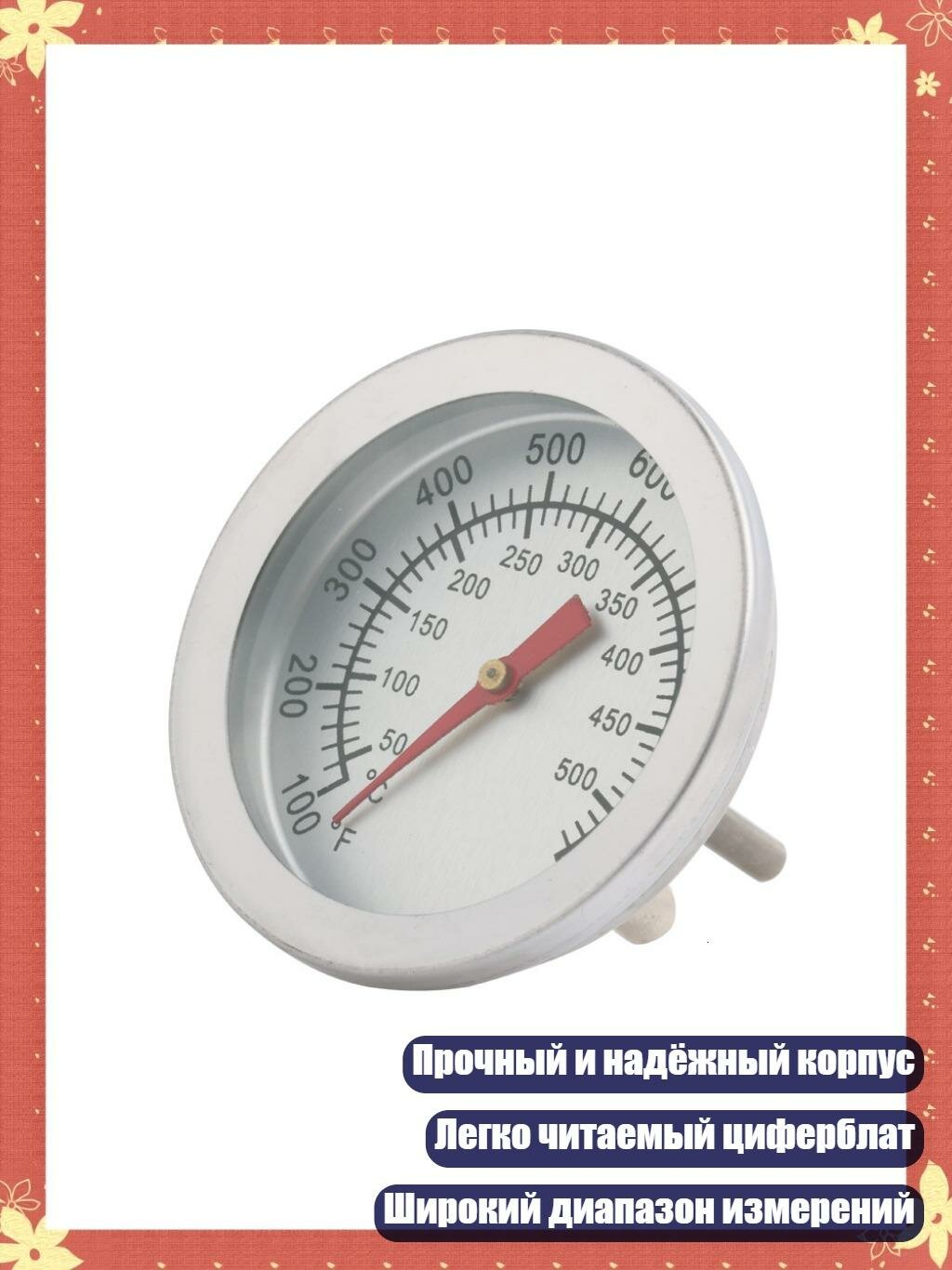 Термометр для барбекю, Серебро