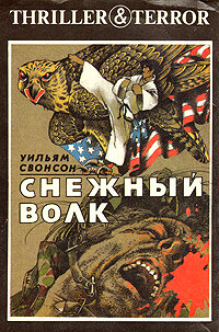 Снежный волк