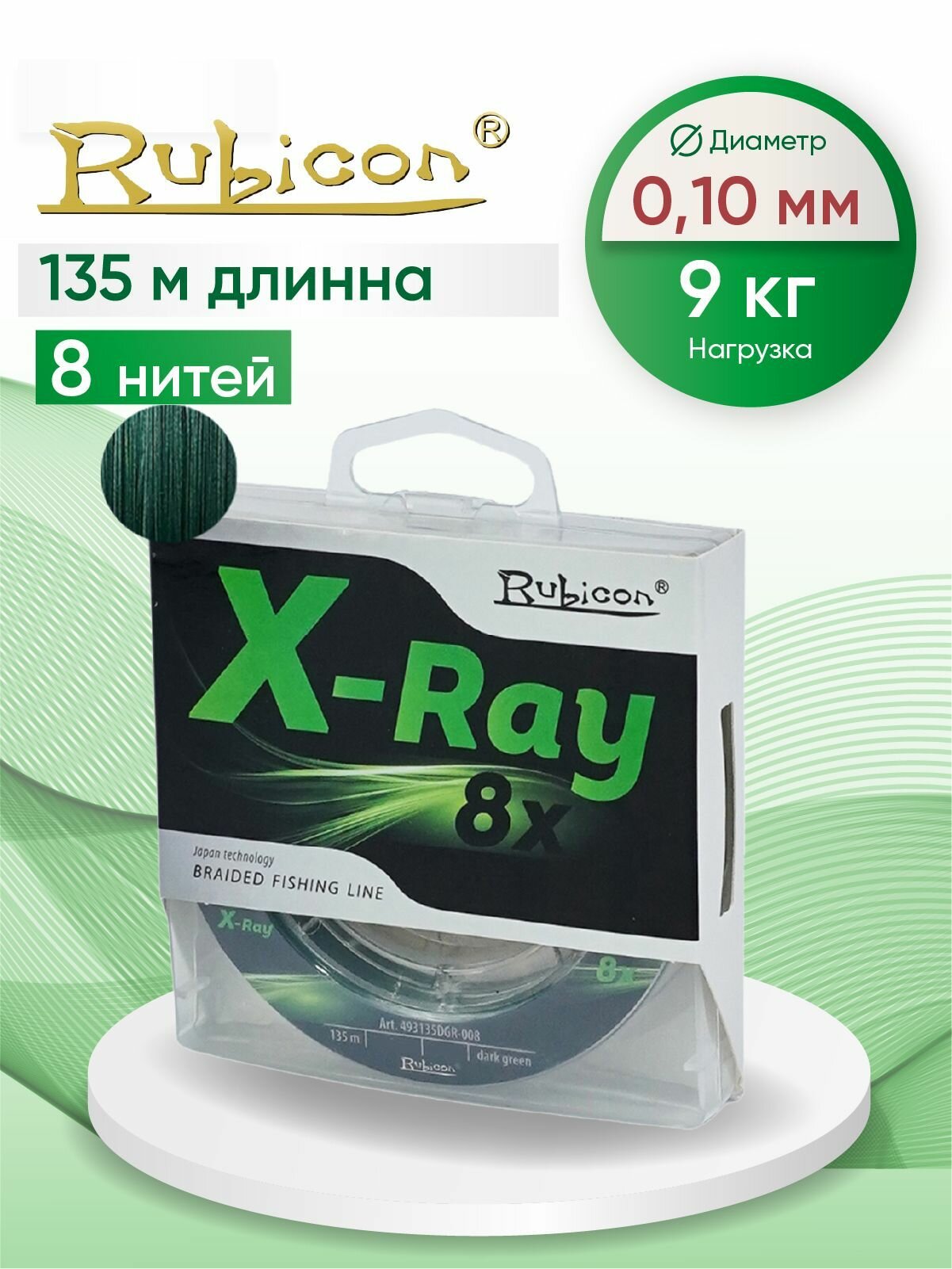 Плетеный Шнур RUBICON X-Ray 8x 135м dark-green, 0,10 мм