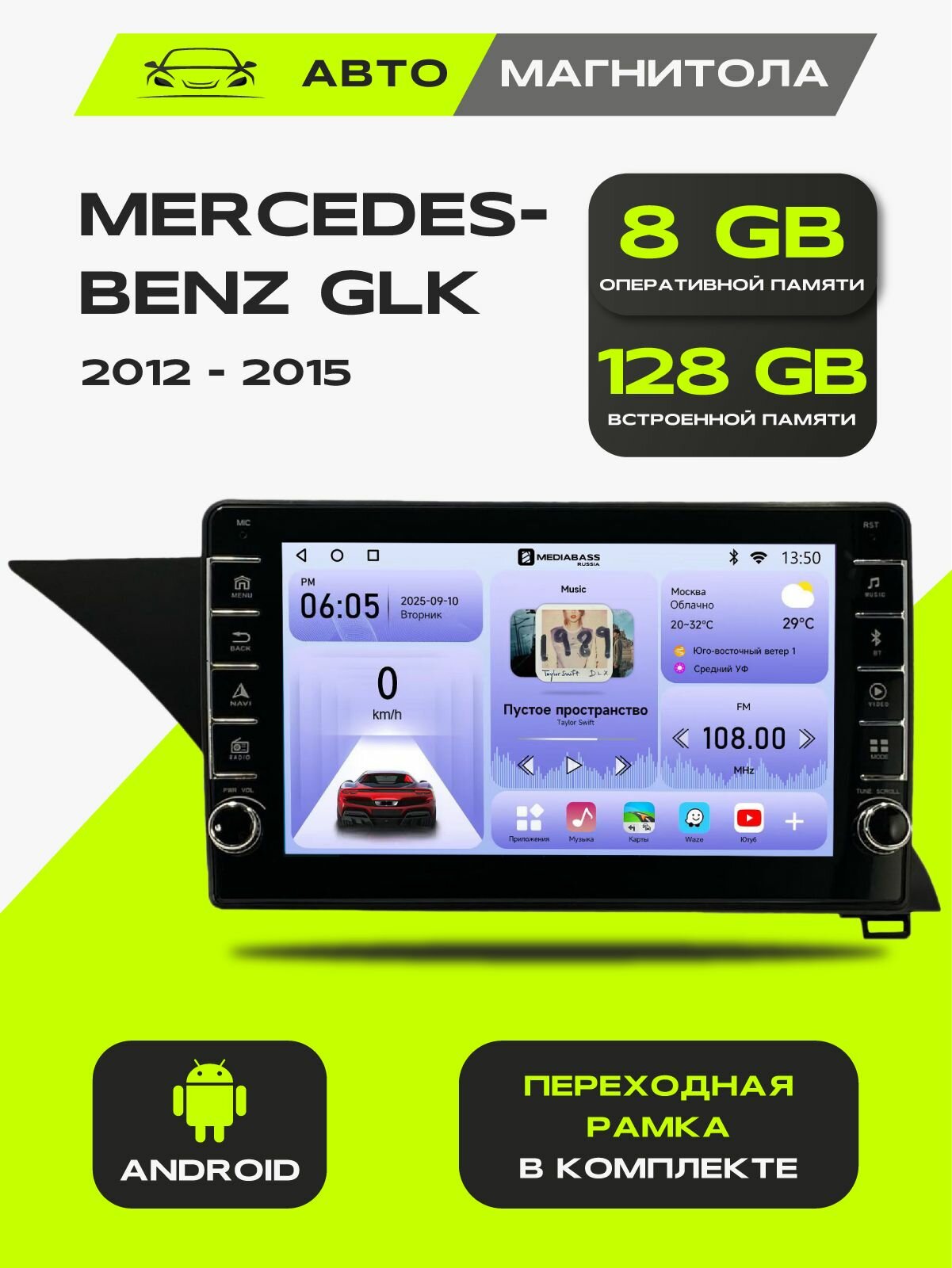 Андроид магнитола Mercedes-Benz GLK Мерседес-Бенц 2012-2015, 8/128GB, планшет / Мерседес-Бенц + Переходная рамка