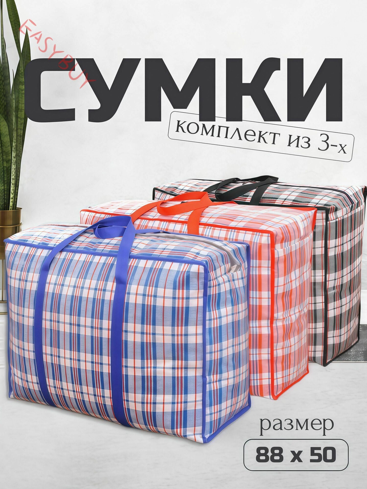 Сумка хозяйственная