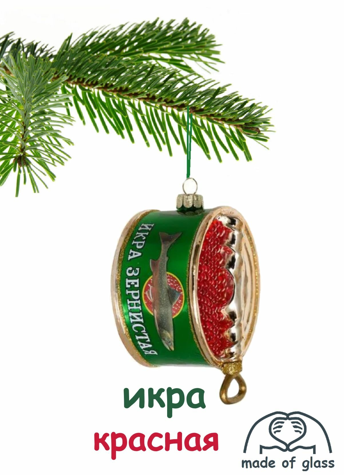 Елочная игрушка Икра красная (стекло) 8,5 х 11 см