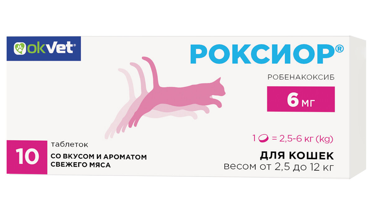 Противовоспалительный препарат Okvet Роксиор 6 мг нестероидный для кошек весом от 2,5 до 12 кг, 10 таблеток