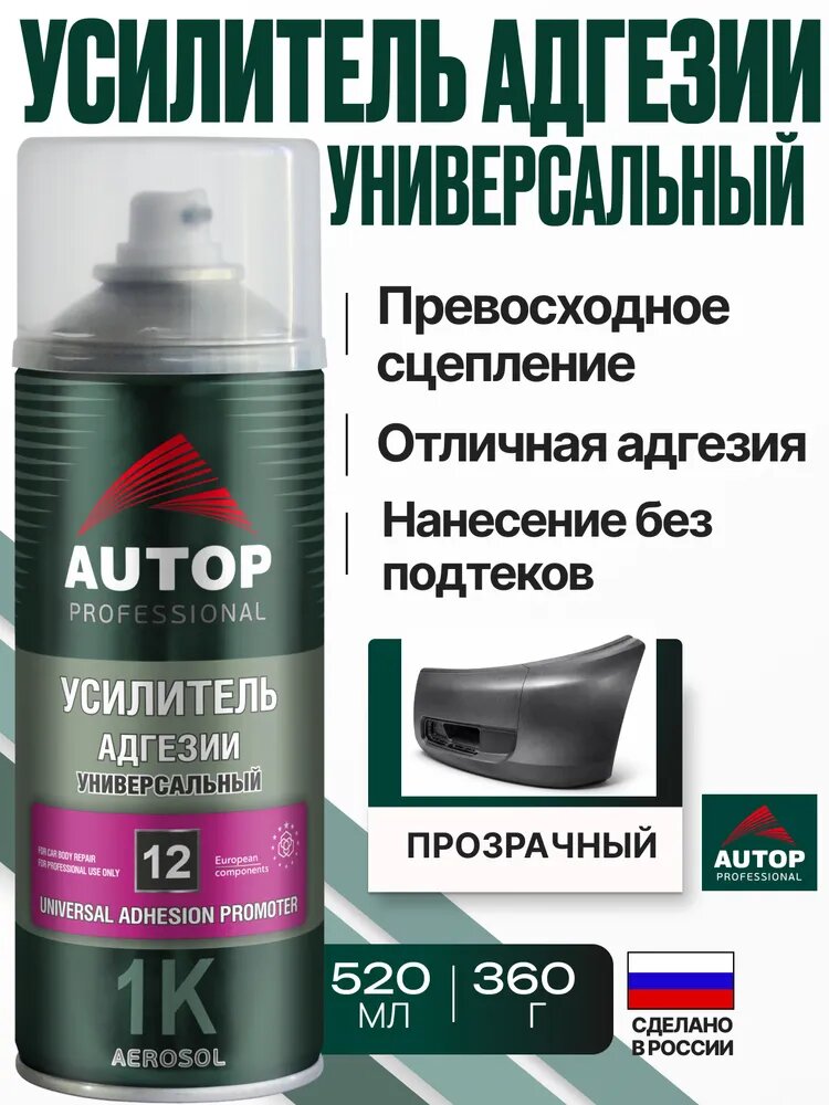 Грунт усилитель адгезии AUTOP 12, грунтовка для автомобиля, прозрачный, баллончик 520 мл