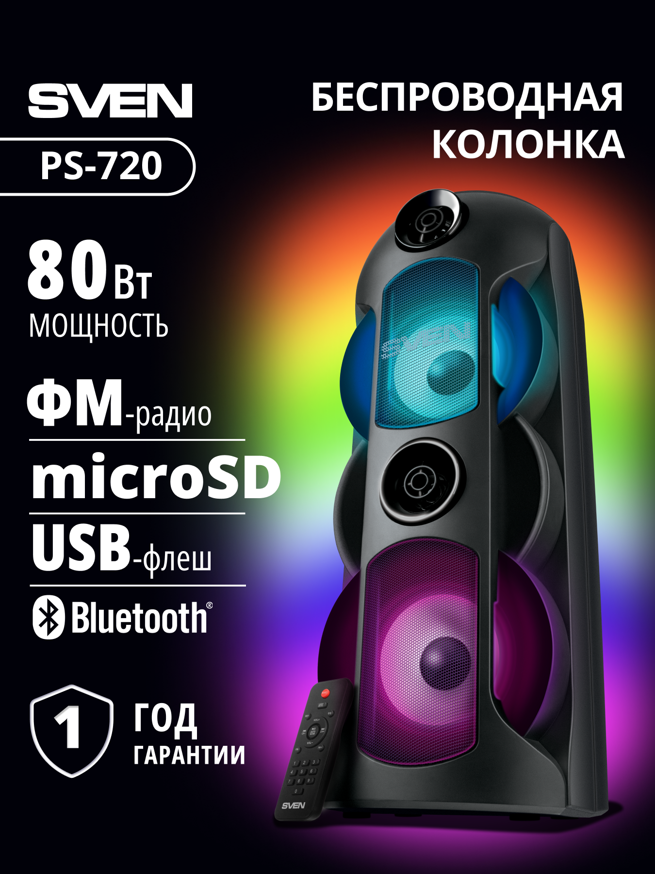 Колонка беспроводная Bluetooth музыкальная SVEN PS-720 с подсветкой (ФМ-радио, USB, microSD), 80 Вт, черная