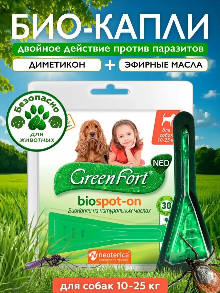 Капли от клещей блох комаров GreenFort NEO для собак 10-25 кг