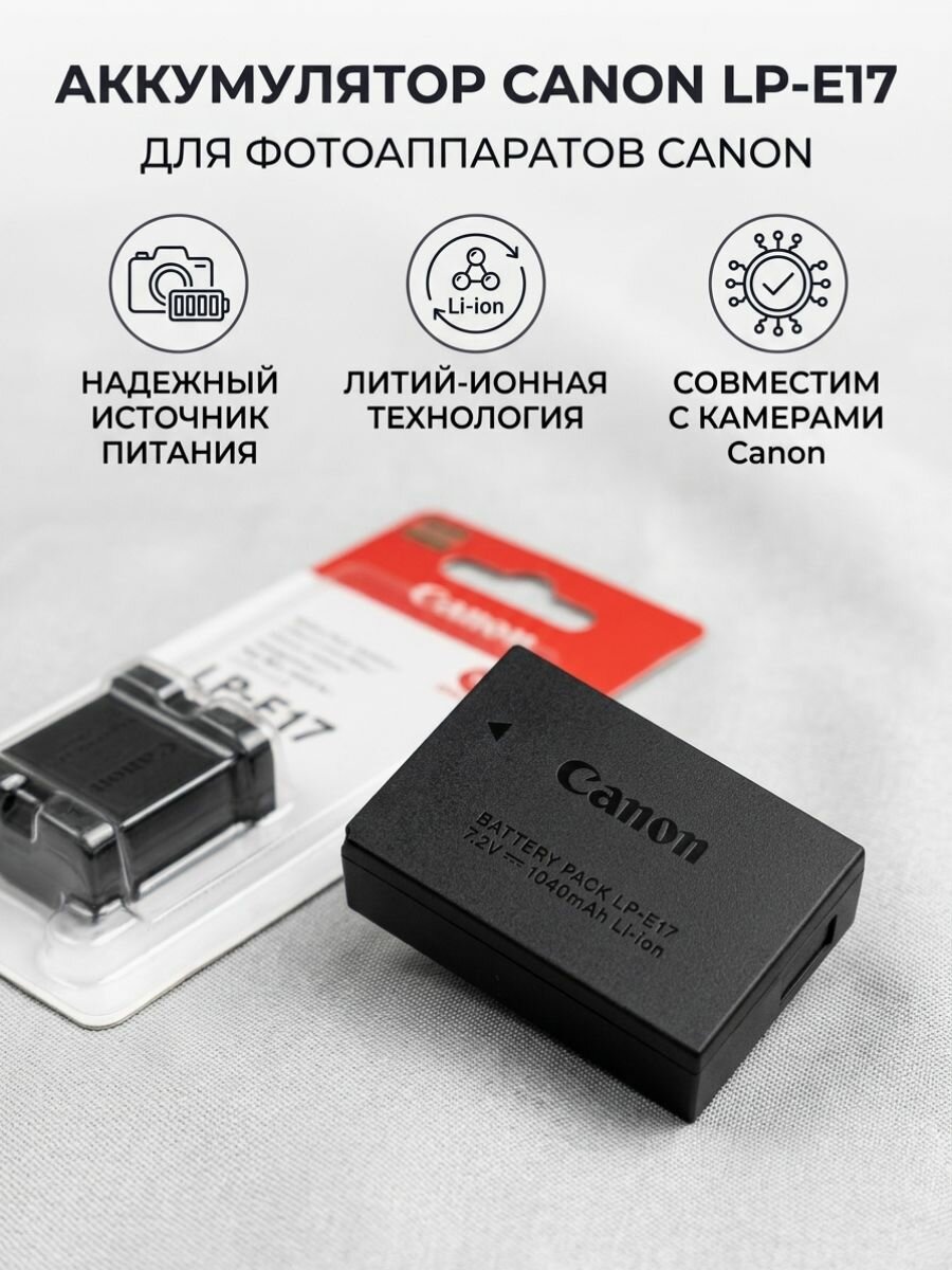 Аккумулятор Canon LP-E17 аккумулятор не будет заряжаться штатным зарядником
