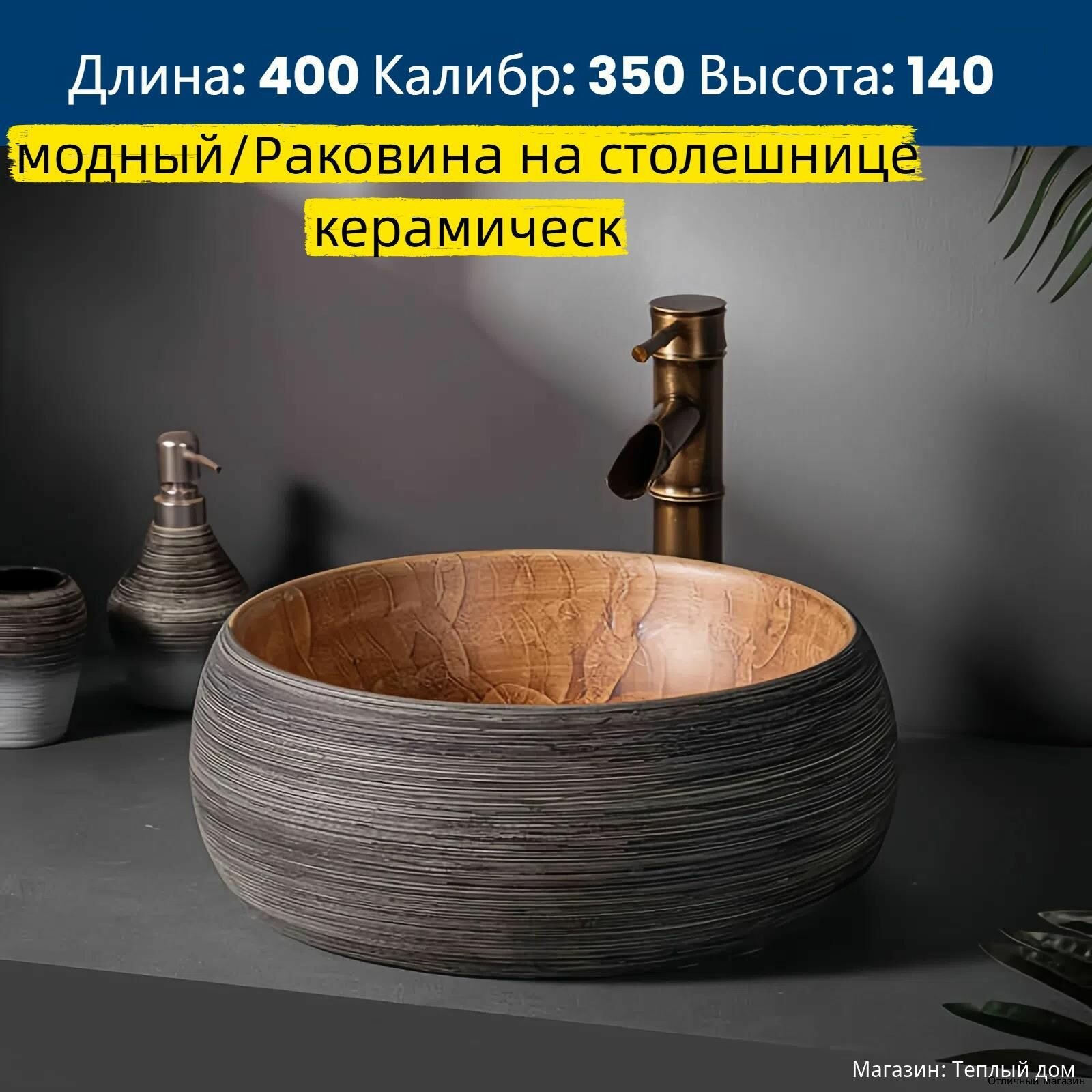 Керамическая накладная раковина для ванной Только раковина, без аксессуаров