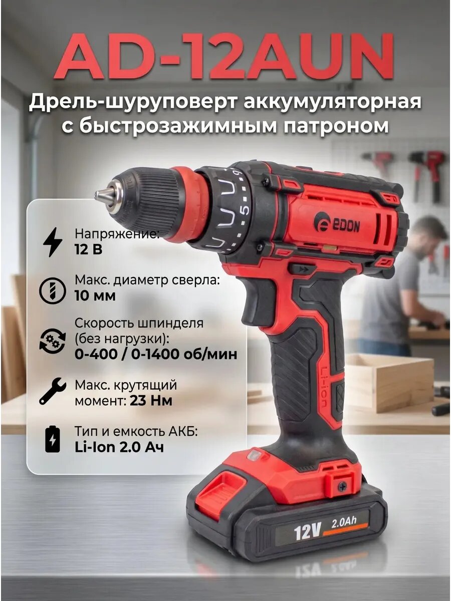 Дрель-шуруповёрт Edon, Li-ion, 21 В, 2 аккумулятора, черно-красный