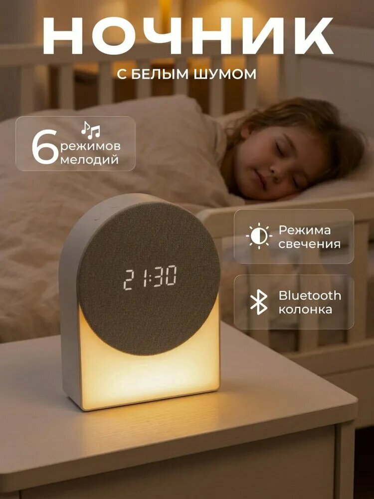 Ночник детский беспроводной 6в, Ночник с белым шумом для новорожденных