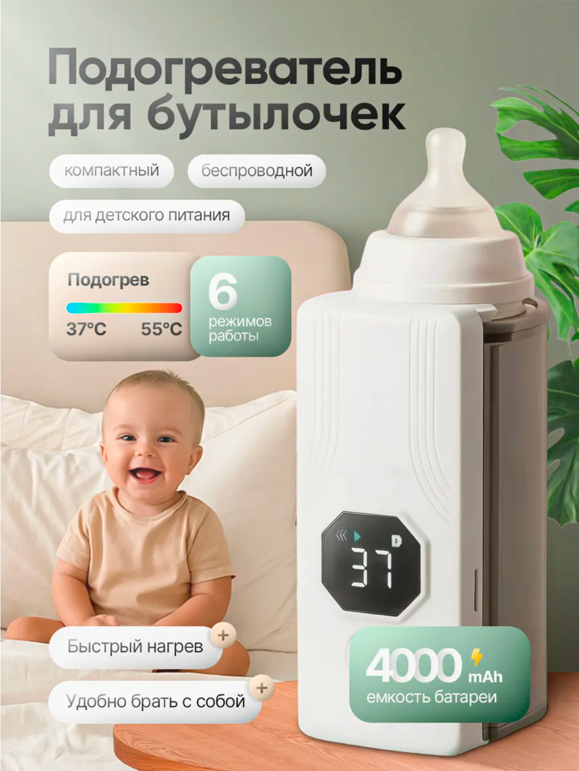 Портативный беспроводной подогреватель для бутылочек,6 режимов