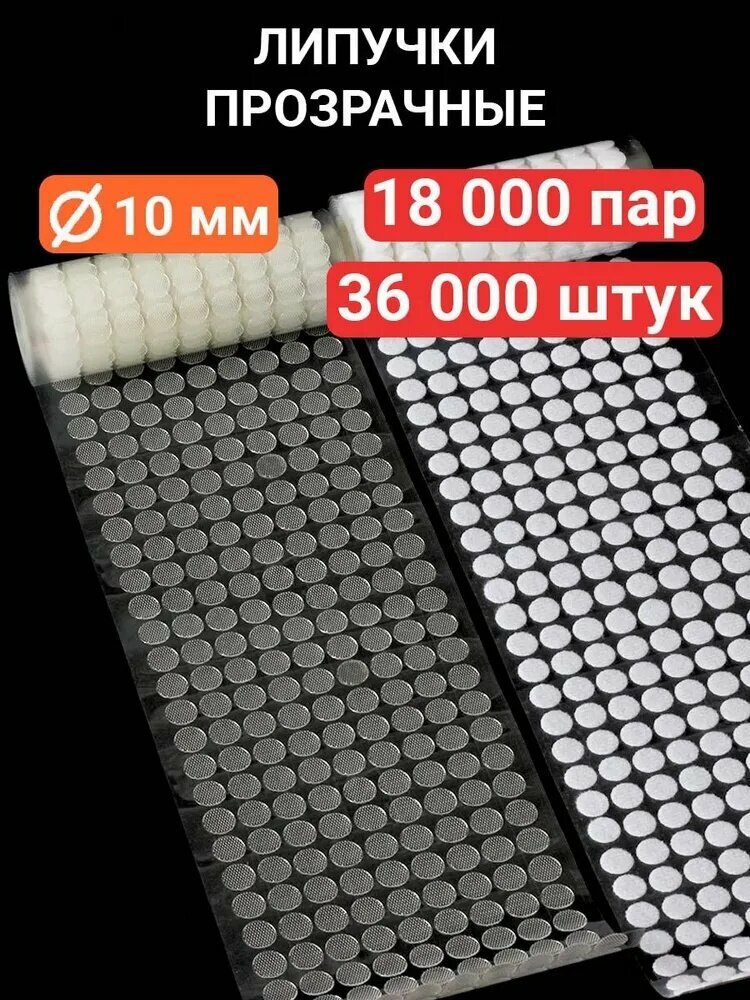 Липучки самоклеящиеся 10 мм круглые / Липучки самоклеющиеся велкро на клеевой основе