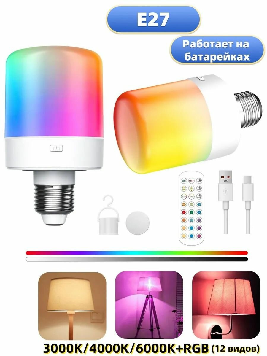 Mupoo Лампочка E27 LED с пультом и аккумулятором