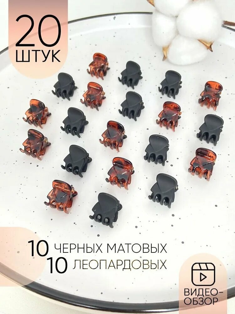 Заколка для волос 20 шт.