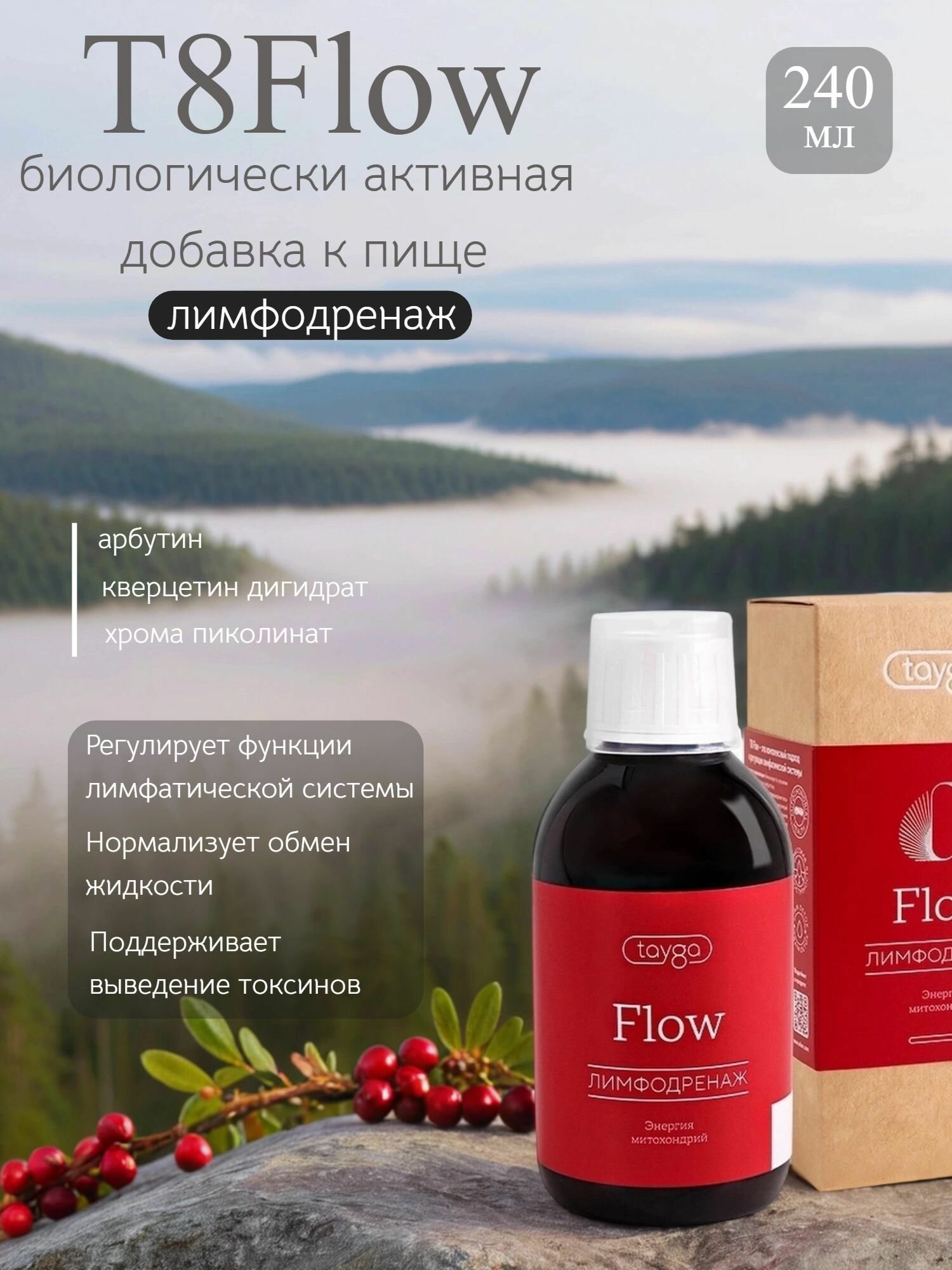 Т8 флоу (Т8 FLOW) Лимфодренаж/Выведения токсинов