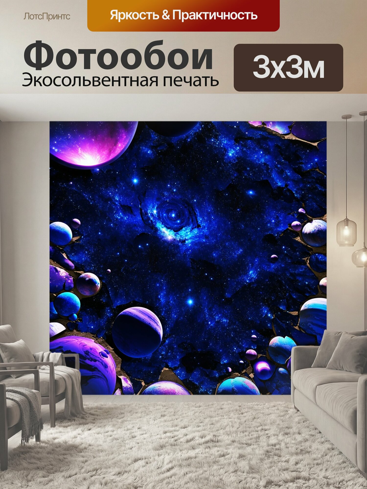 Фотообои "Космический пейзаж с планетами, звёздами и галактиками в глубоком синем и фиолетовом цвете с 3D-эффектом разрыва стены." 300x300 см. экосольвентная печать