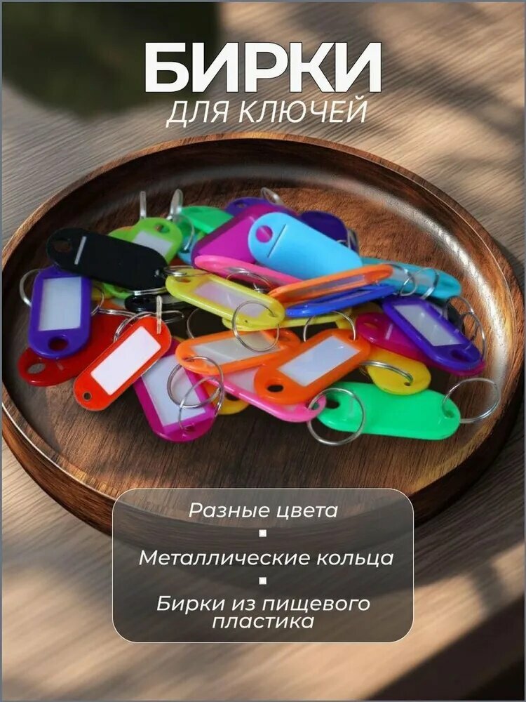 Бирка для ключа 30 шт. — фото 1