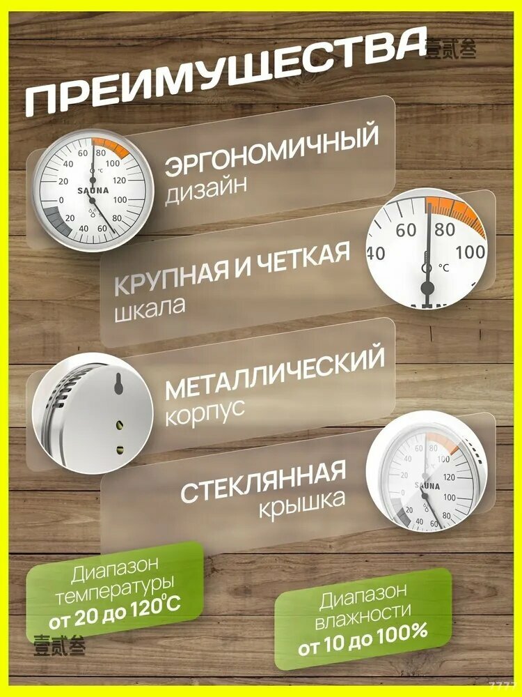 Термометр для бани, сауны-7