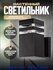 Уличный светильник, E27