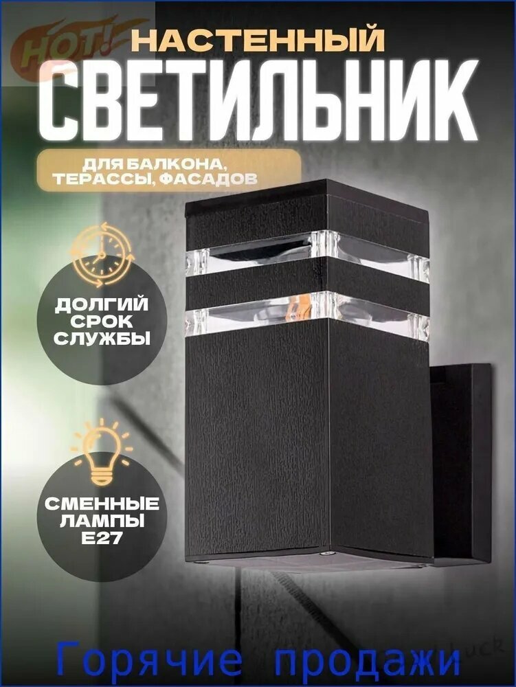 Уличный светильник, E27