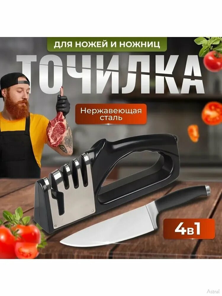 Точилка для ножей, ножниц "Точилки для ножей и ножниц", 8 см, 1 предм.