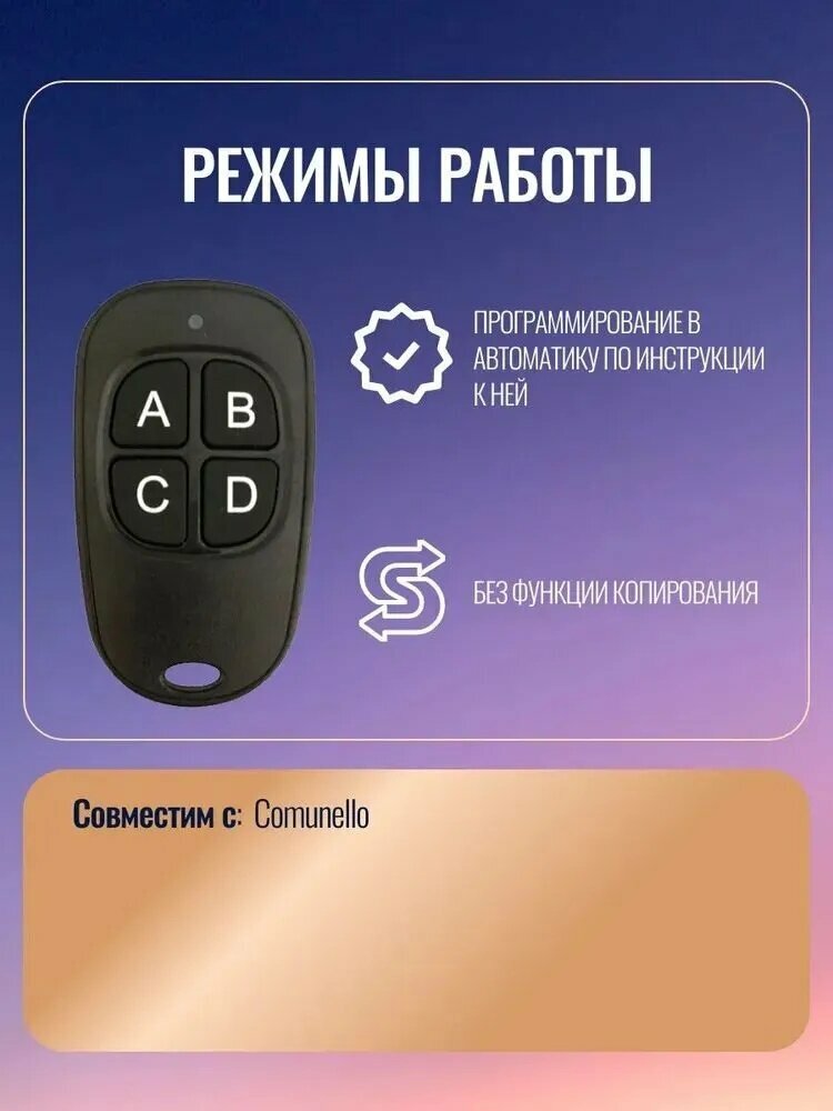 Пульт для ворот, COM — фото 1