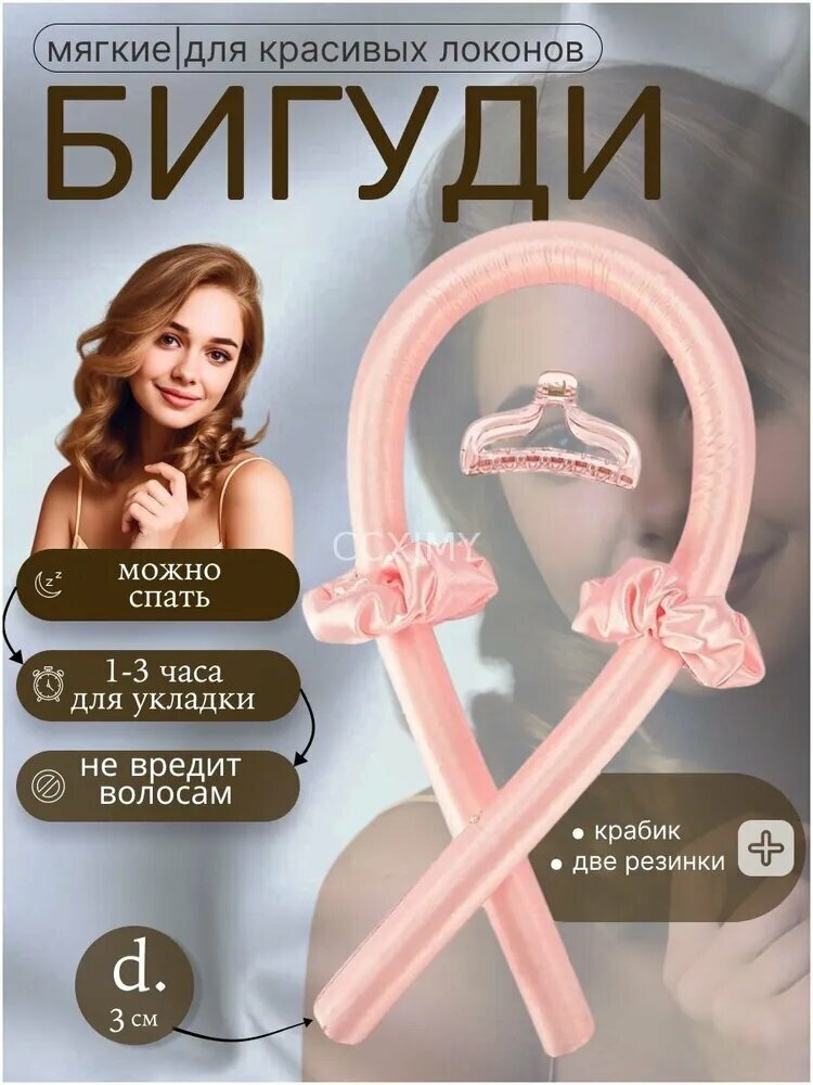 Бигуди, диаметр 30 мм, 1 шт