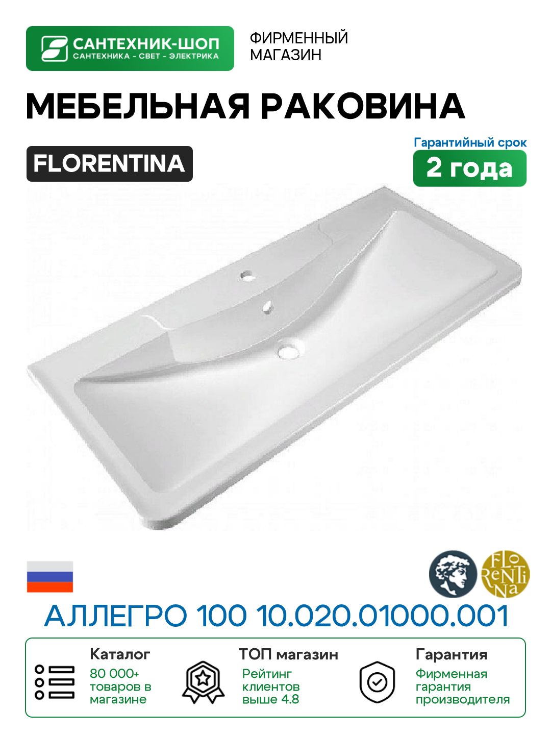 Раковина Florentina Аллегро 100 10.020.01000.001 Белая искусственный камень (литьевой мрамор) полувстраиваемая