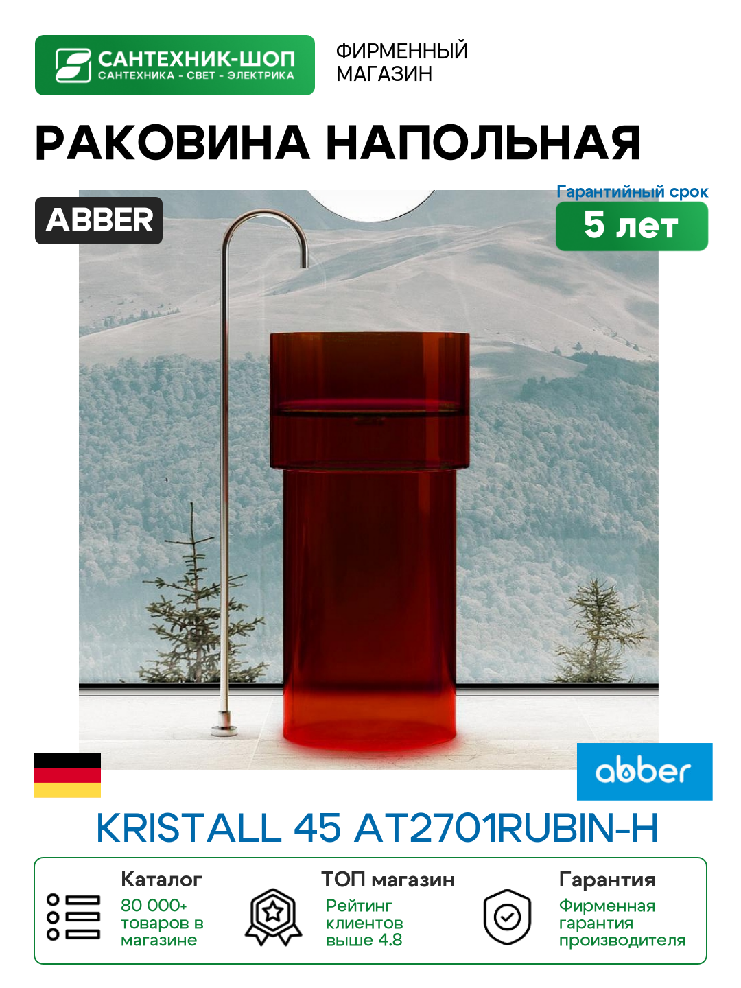 Раковина Abber Kristall 45 AT2701Rubin-H Красная полиэфирная смола напольный
