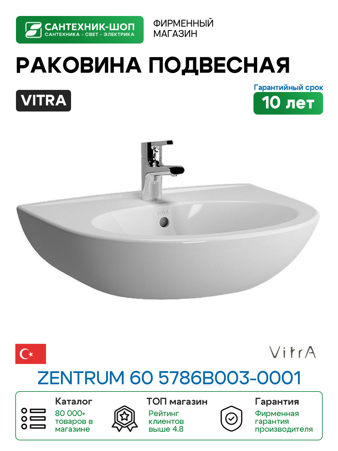 Раковина Vitra Zentrum 60 5786B003-0001 Белая фарфор подвесная